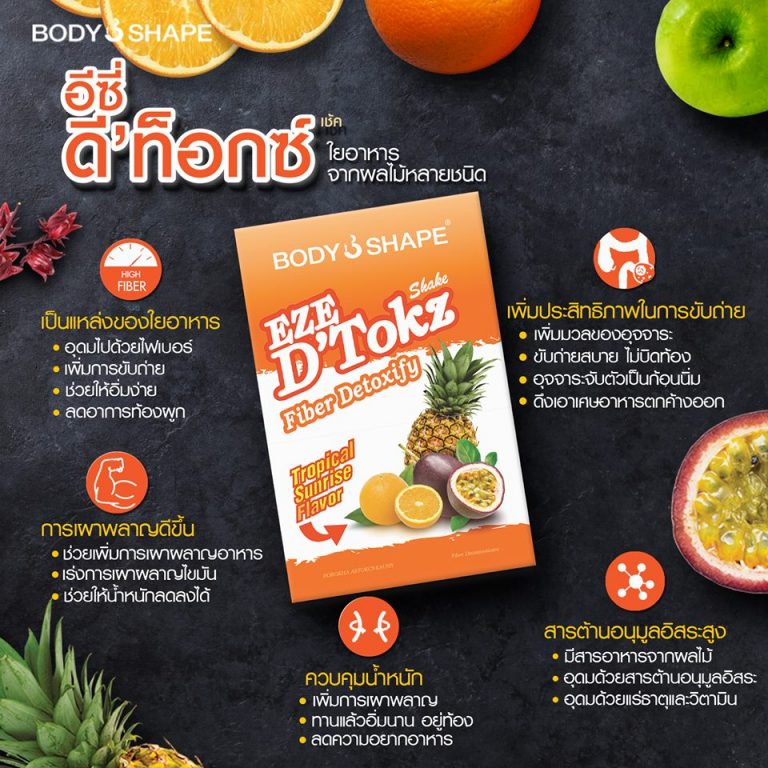EZE Dtokz by Body Shape - Thailand Best Selling Beauty Products - No.1 ...