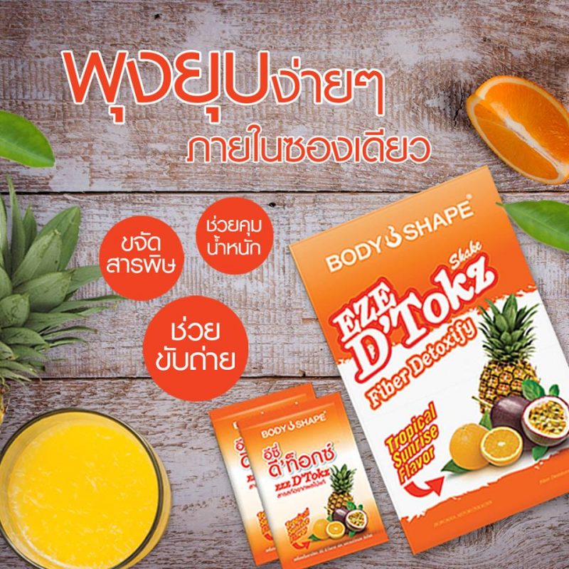 EZE Dtokz by Body Shape - Thailand Best Selling Beauty Products - No.1 ...