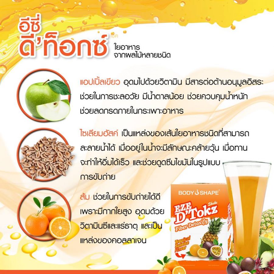 EZE Dtokz by Body Shape - Thailand Best Selling Beauty Products - No.1 ...