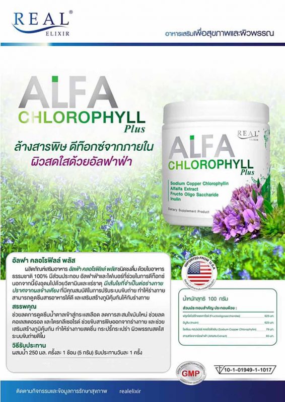 Alfa Chlorophyll Plus Fiber by Real Elixir - Thailand Best Selling ...