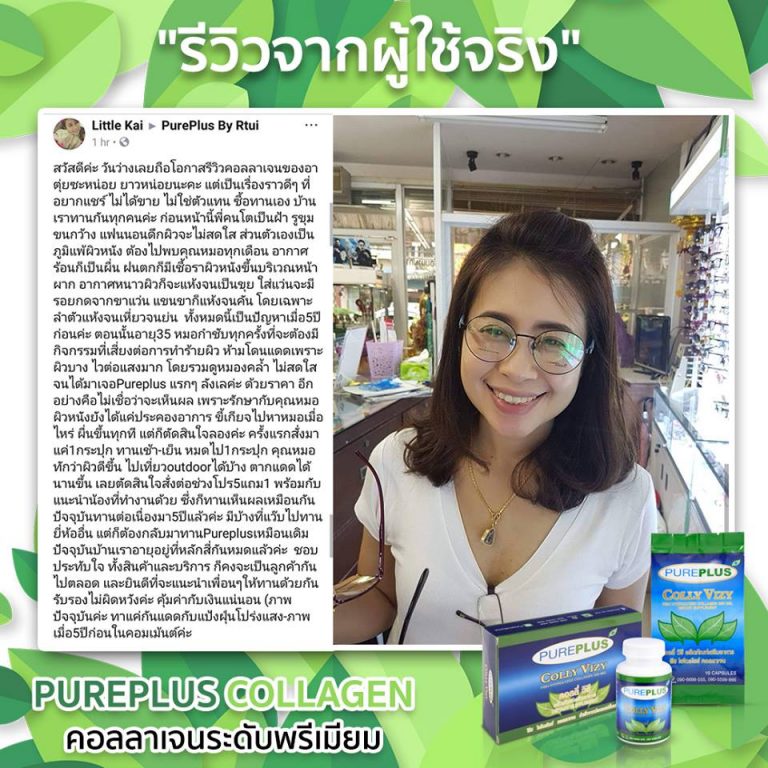 Pure Plus Colly Vizy Fish Hydrolyzed Premium Collagen - Thailand Best ...