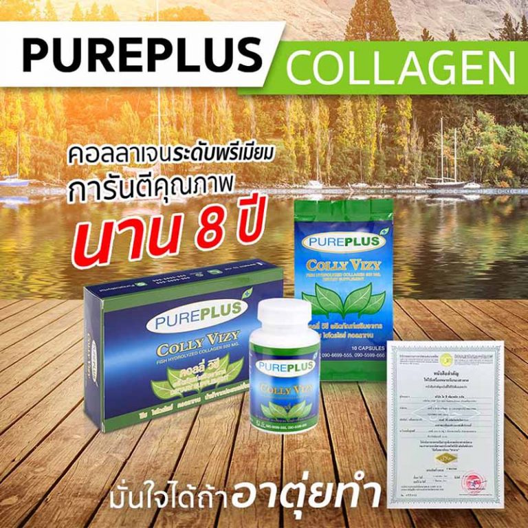 Pure Plus Colly Vizy Fish Hydrolyzed Premium Collagen - Thailand Best ...