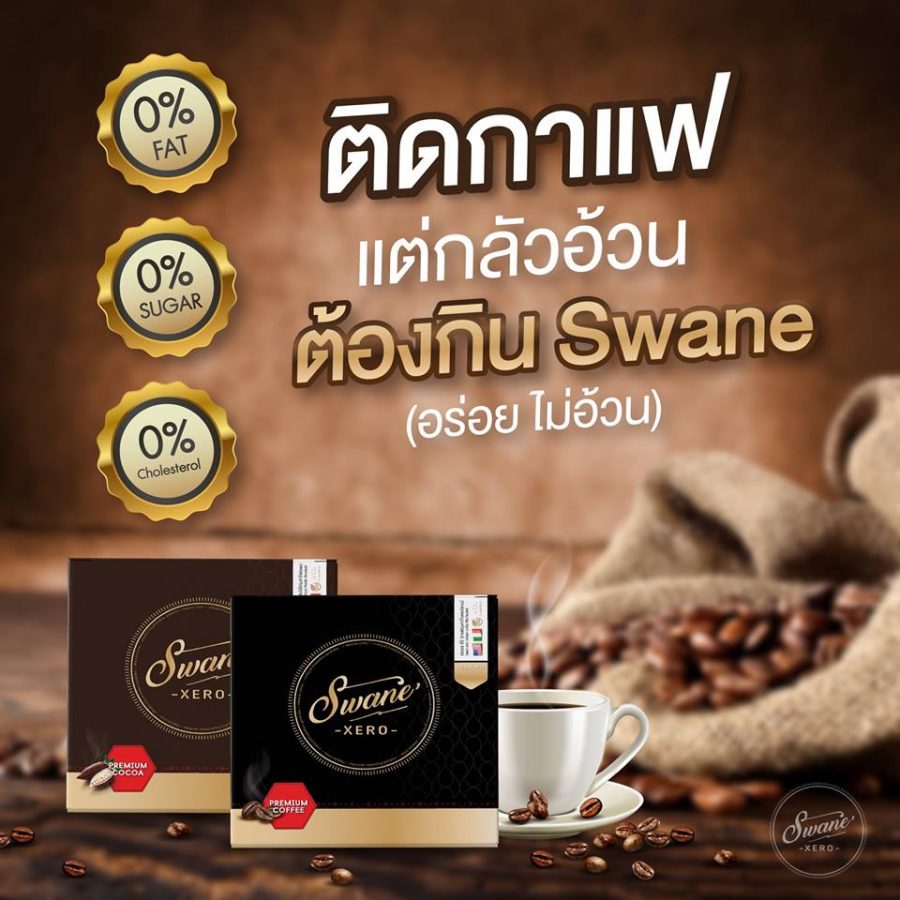 Swane Xero Coffee - Thailand Best Selling Beauty Products - No.1 Online ...