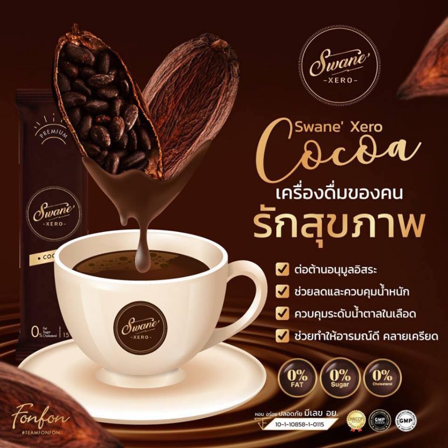 Swane’ Zero Cocoa - Thailand Best Selling Beauty Products - No.1 Online shopping Store ...