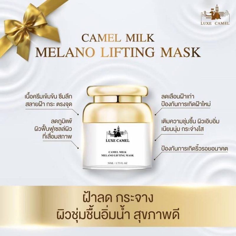 Camel Milk Melano Lifting Mask by Luxe London - Thailand Best Selling ...
