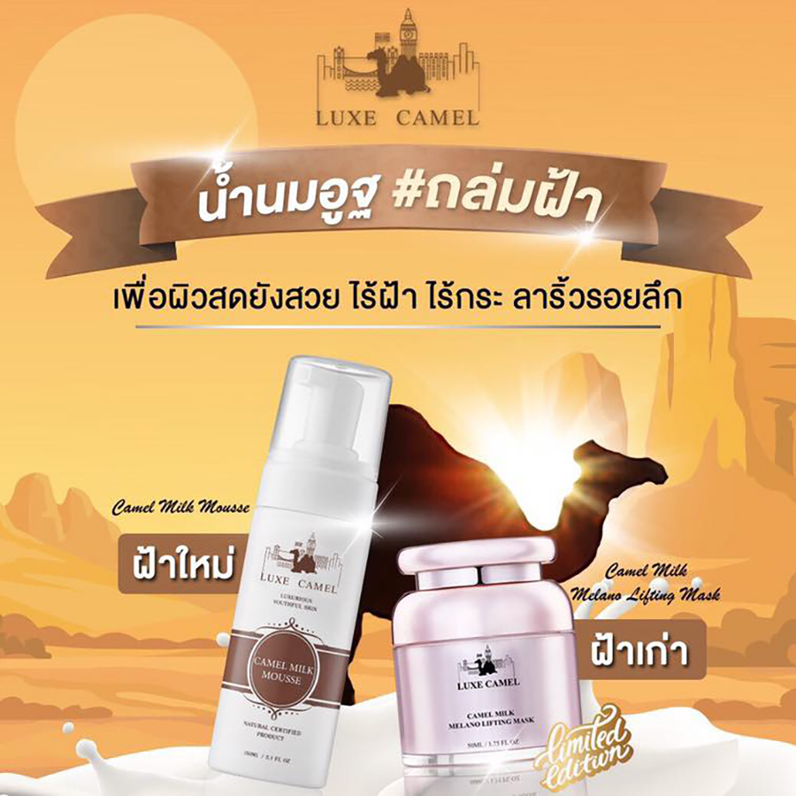 Camel Milk Melano Lifting Mask by Luxe London - Thailand Best Selling ...