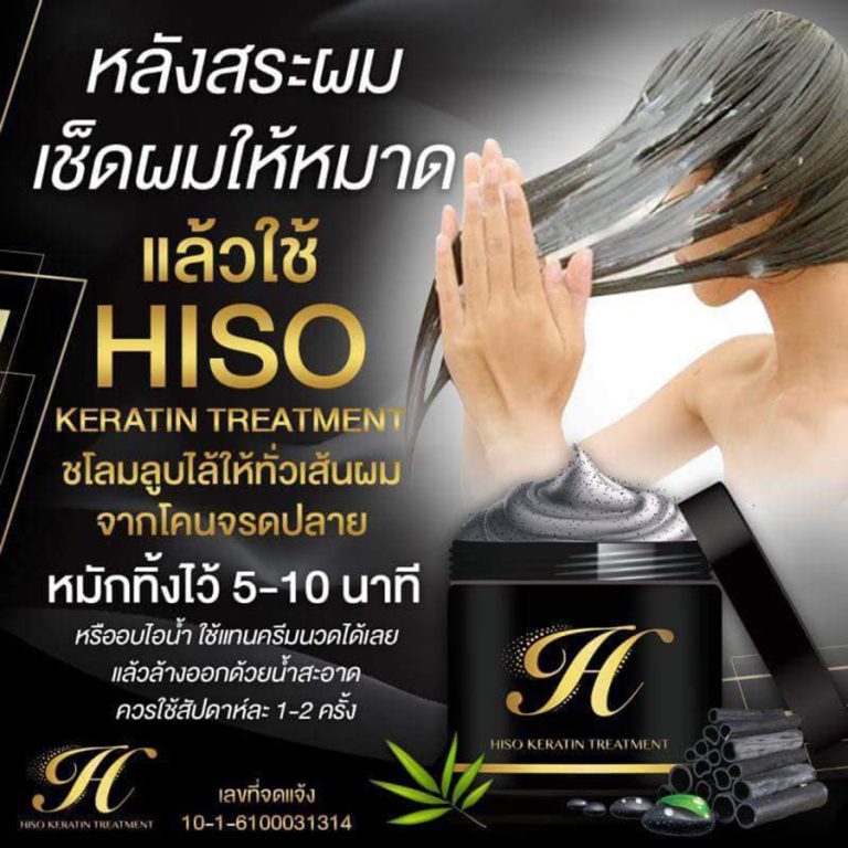 Hiso Keratin Shampoo & Treatment - Thailand Best Selling Beauty Products - No.1 Online shopping ...