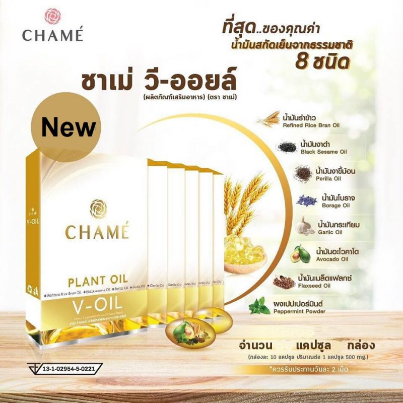 Chame V Oil - Thailand Best Selling Beauty Products - No.1 Online ...