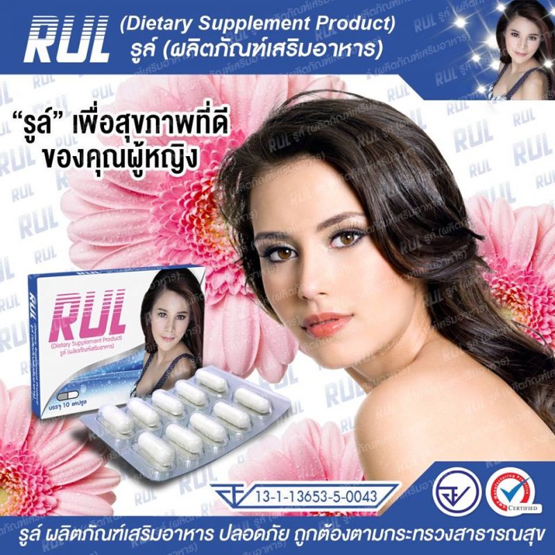 RUL Dietary Supplement Product - Thailand Best Selling Beauty Products ...