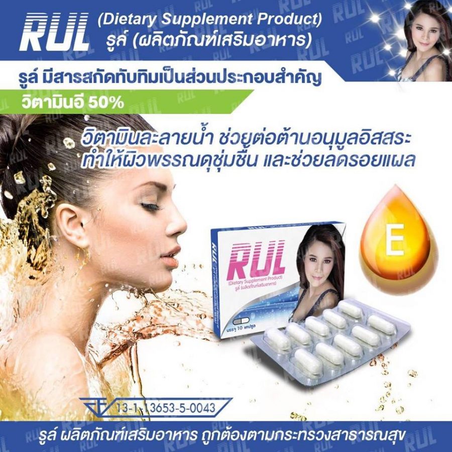 RUL Dietary Supplement Product - Thailand Best Selling Beauty Products ...