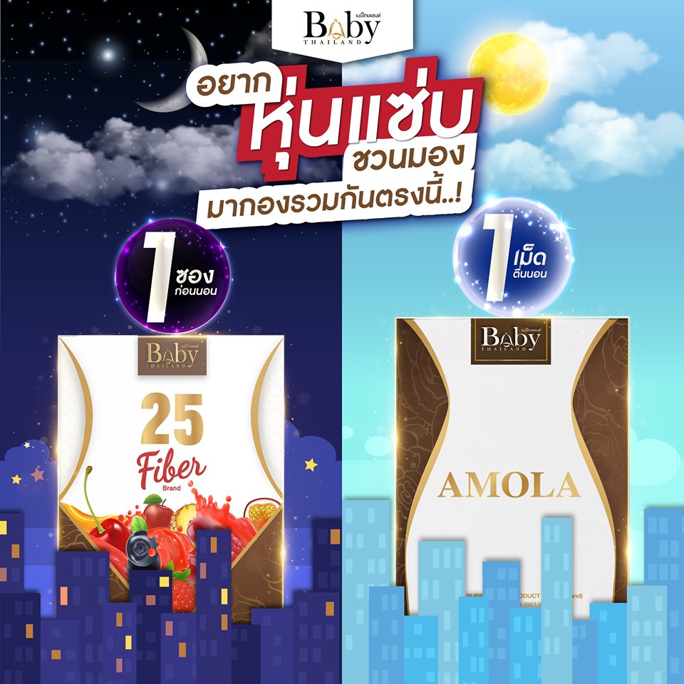 Amola by Baby Thailand - Thailand Best Selling Beauty Products - No.1 ...