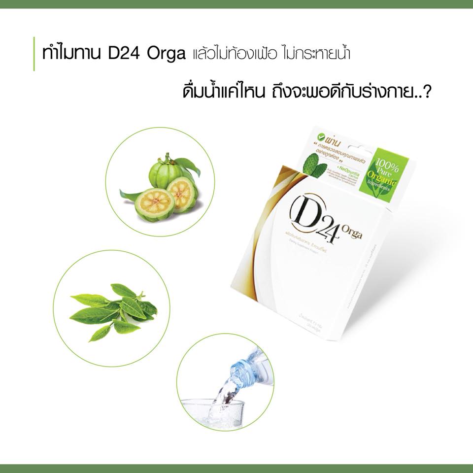 D24 Orga Dietary Supplement - Thailand Best Selling Beauty Products - No.1 Online shopping Store ...