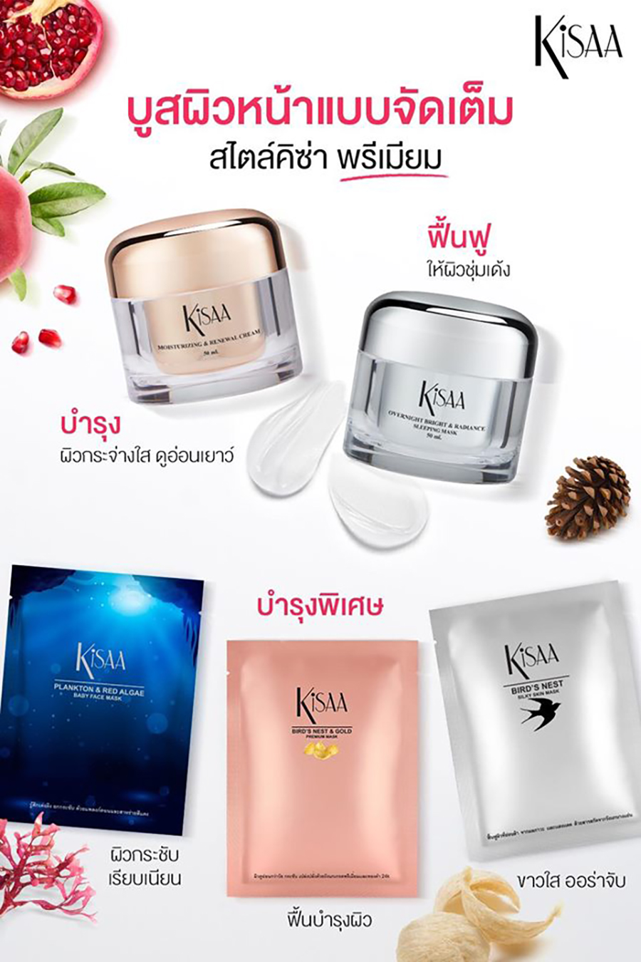 Kisaa Moisturizing & Renewal Cream - Thailand Best Selling Beauty ...