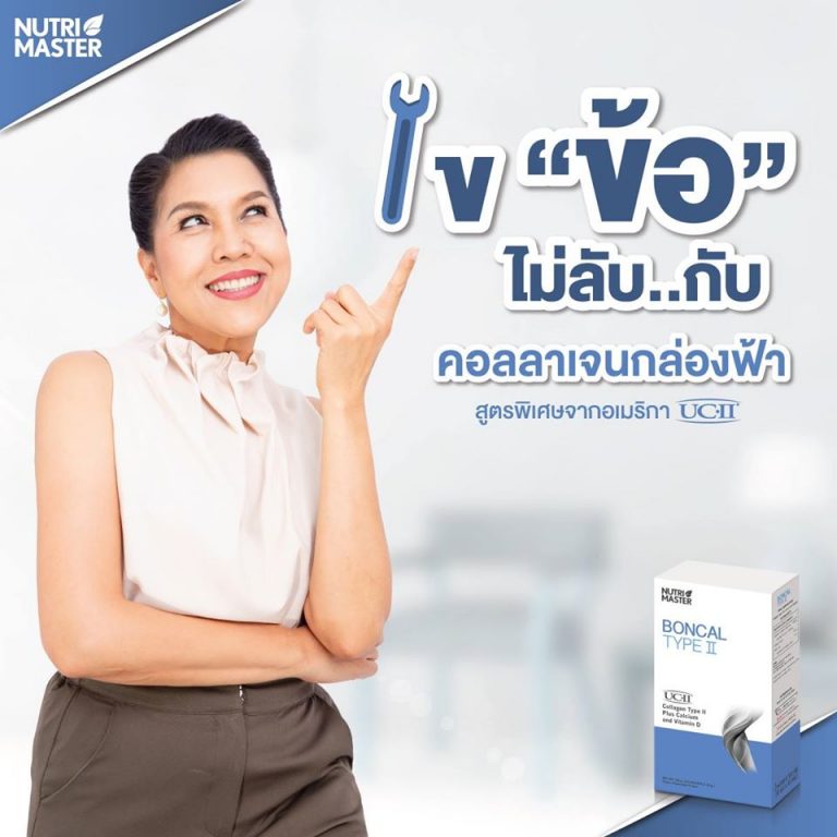 Nutri Master Boncal Type II - Thailand Best Selling Beauty Products ...