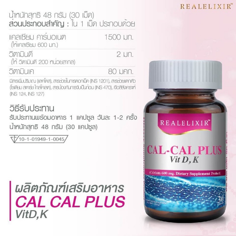 Real Elixir Cal – Cal Plus Vit D, K - Thailand Best Selling Products ...