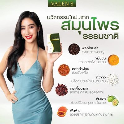Valen S Dietary Supplement - Thailand Best Selling Products - Online ...