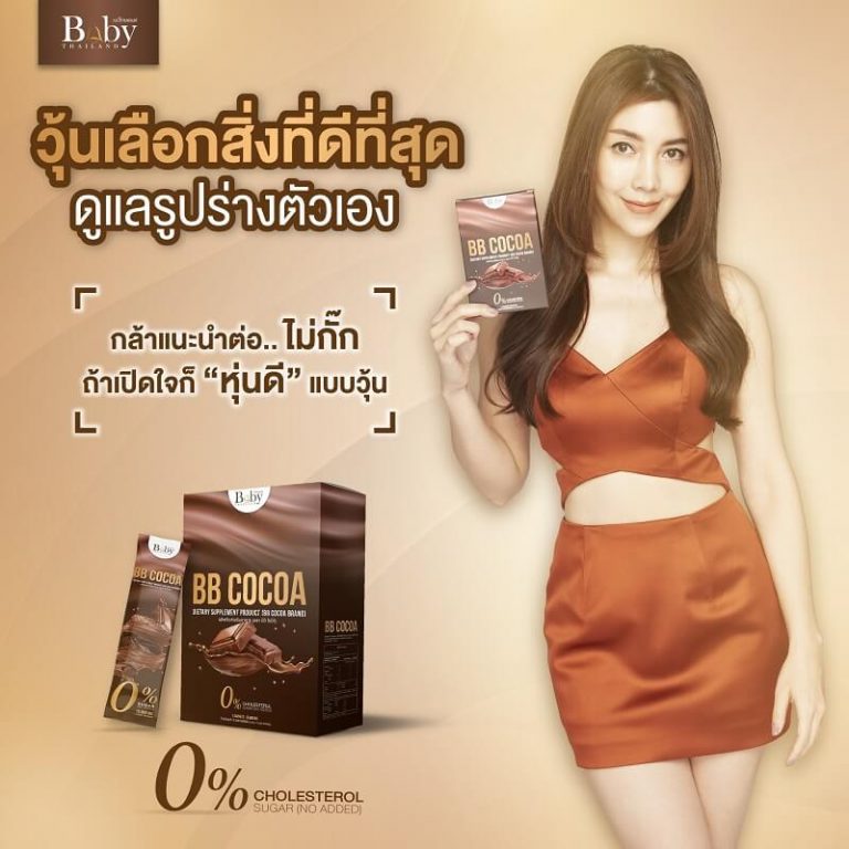 BB Cocoa by Baby Thailand - Thailand Best Selling Beauty Products - No ...