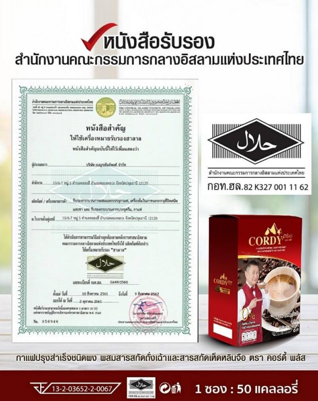 Cordyceps Coffee by Cordy Plus - Thailand Best Selling Beauty Products ...