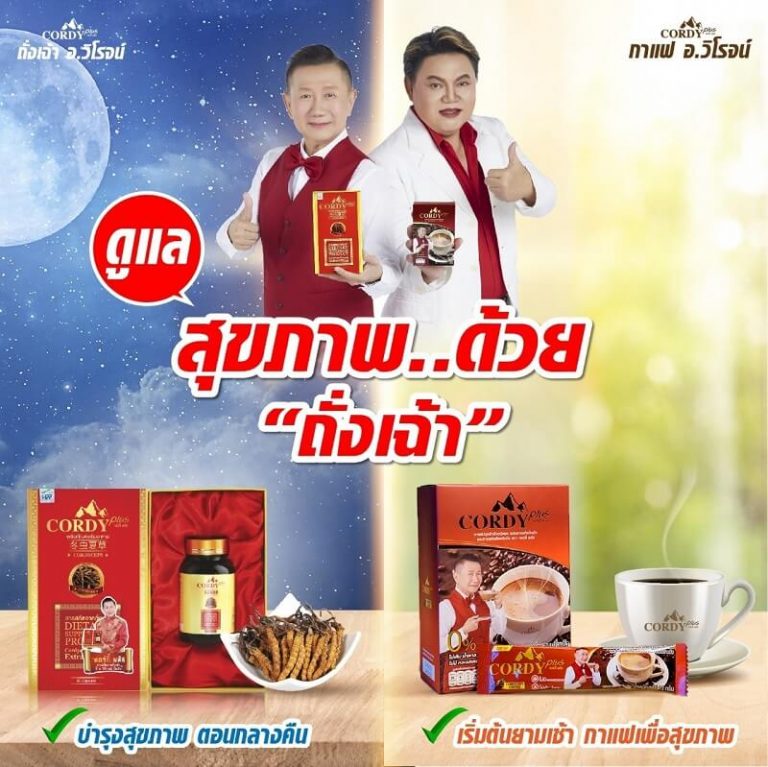 Cordyceps Coffee by Cordy Plus - Thailand Best Selling Beauty Products ...