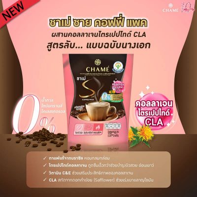 CHAME’ Sye Coffee Pack Collagen CLA Coffee Mix Powder - Thailand Best ...
