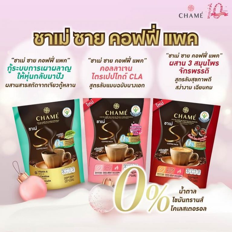 CHAME’ Sye Coffee Pack Collagen CLA Coffee Mix Powder - Thailand Best ...