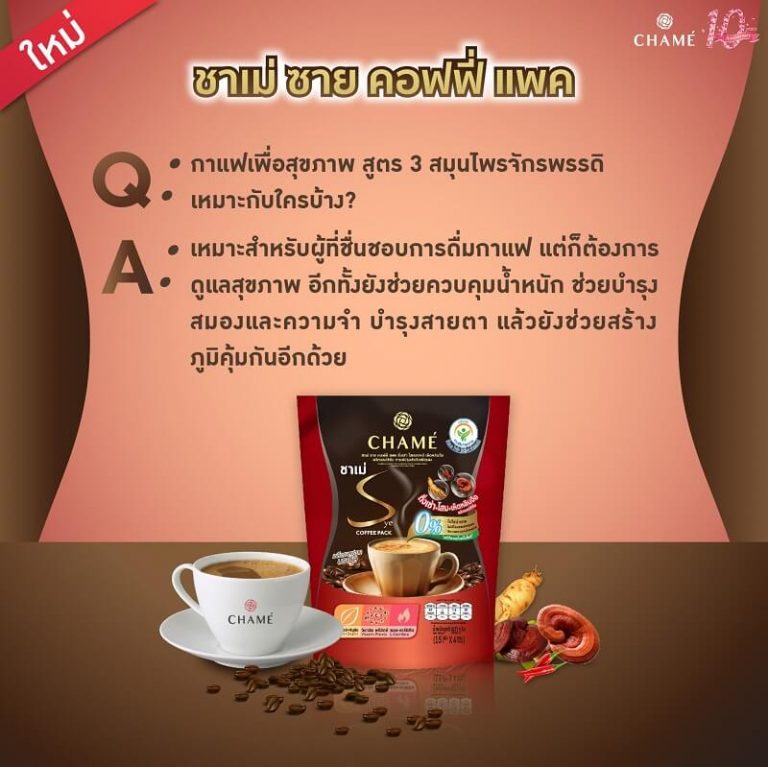 CHAME’ Sye Coffee Pack Cordyceps - Thailand Best Selling Products ...