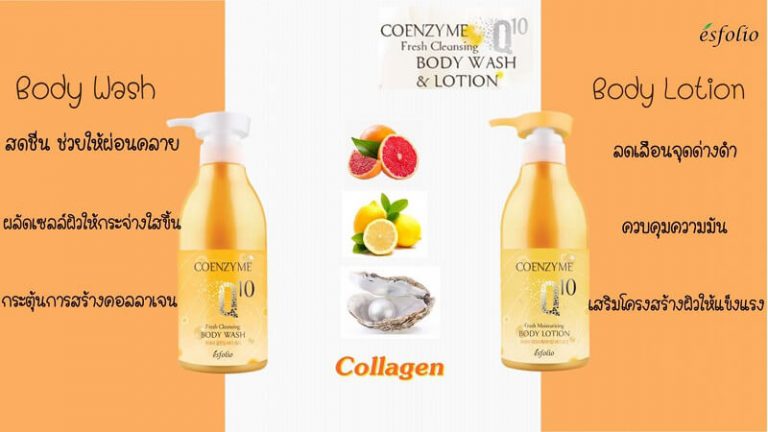 Esfolio Coenzyme Q10 Fresh Cleansing Body Wash - Thailand Best Selling ...