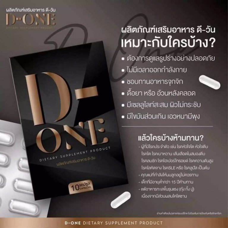 D-one DS Dietary Supplement Product - Thailand Best Selling Beauty ...