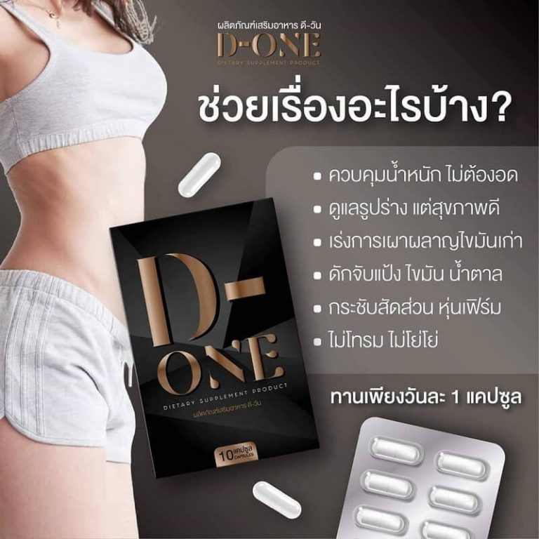 D-one DS Dietary Supplement Product - Thailand Best Selling Beauty ...