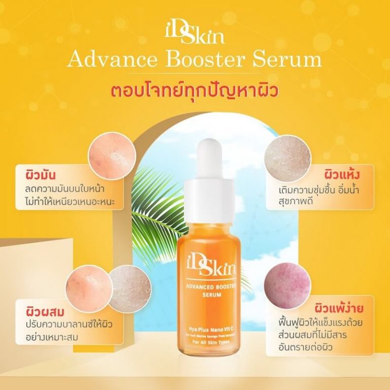 ID Skin Advanced Booster Serum - Thailand Best Selling Products ...