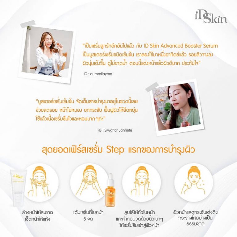 ID Skin Power Radiance Cleansing Cream Foam - Thailand Best Selling ...