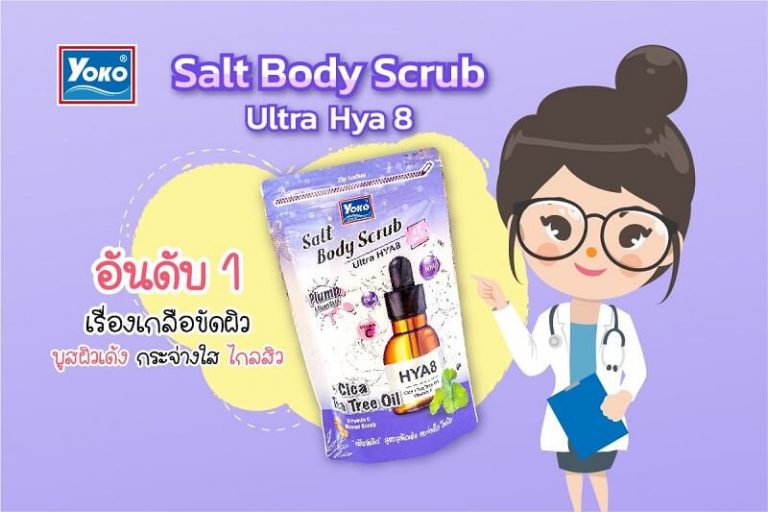 Yoko Gold Salt Body Scrub Ultra HYA8 - Thailand Best Selling Beauty ...