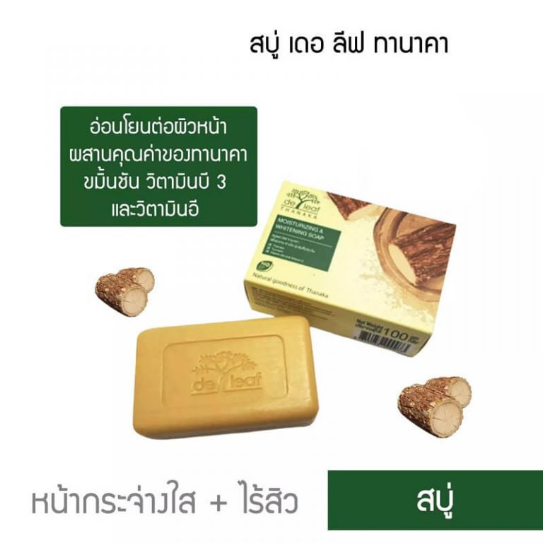 De Leaf Thanaka Moisturizing and Whitening Soap - Thailand Best Selling ...