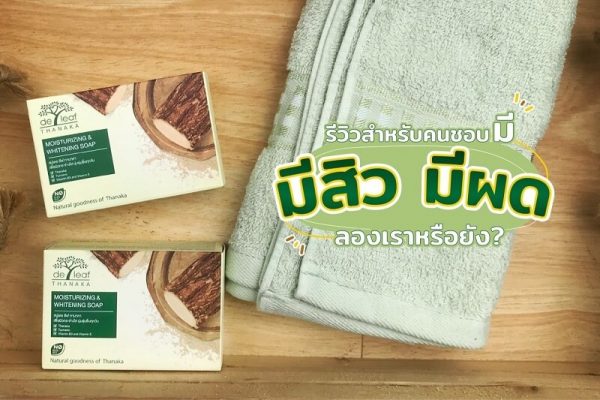 De Leaf Thanaka Moisturizing and Whitening Soap - Thailand Best Selling ...