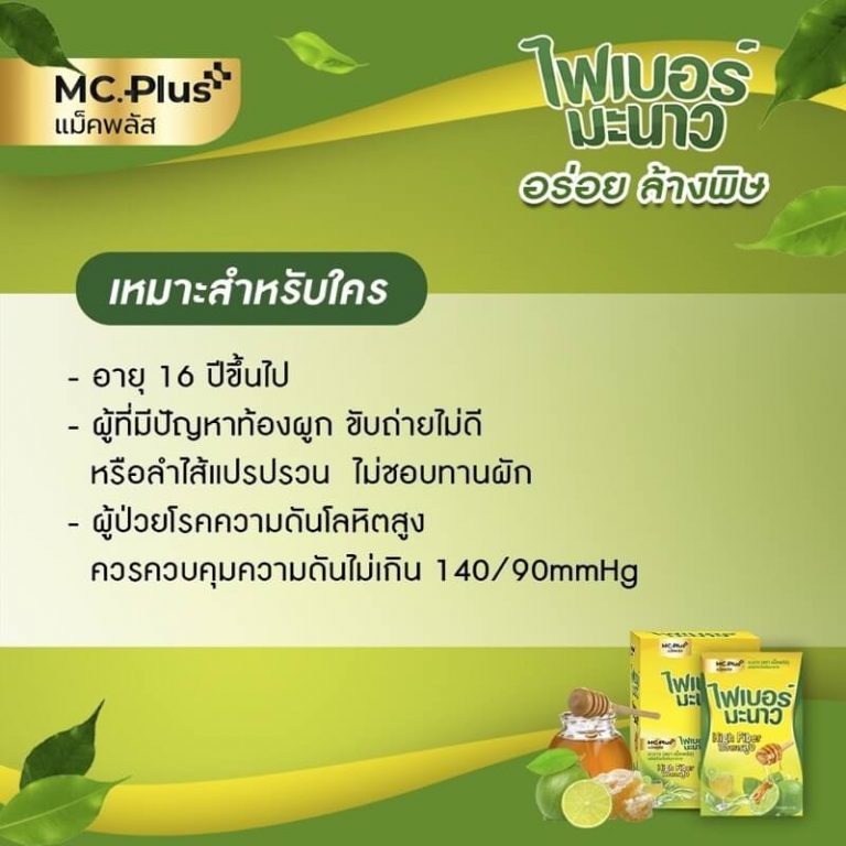 Mc.Plus Fiber Manow - Thailand Best Selling Beauty Products - No.1 ...