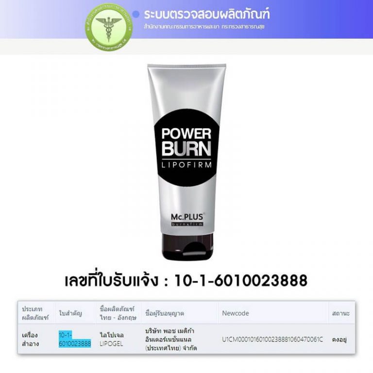 Mc.Plus Power Burn - Thailand Best Selling Beauty Products - No.1 ...