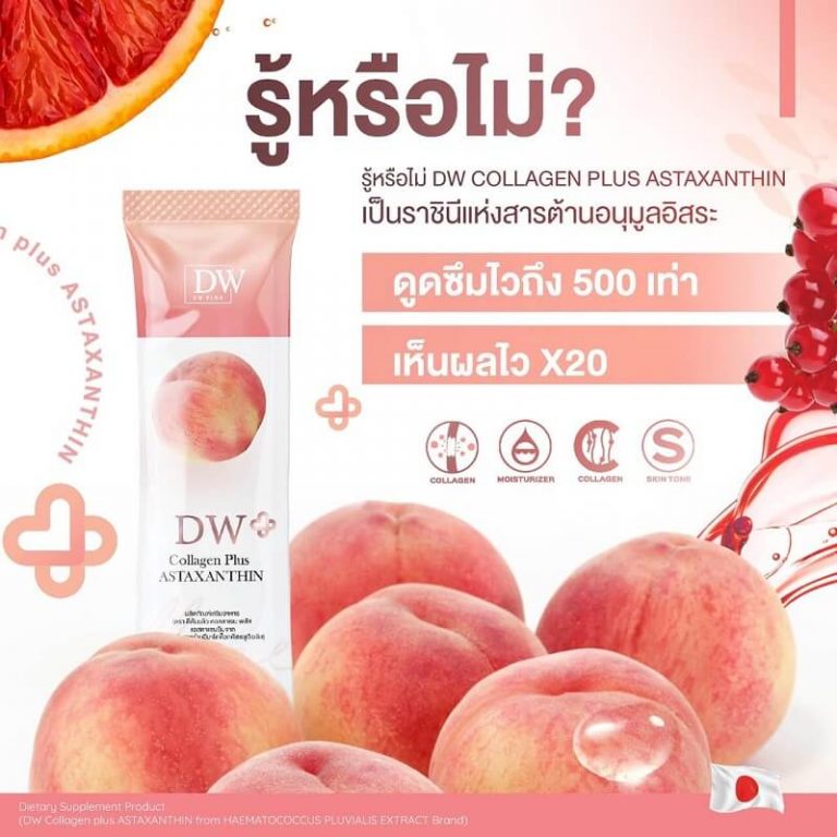 DW Collagen Plus Astaxanthin - Thailand Best Selling Beauty Products - No.1 Online shopping ...