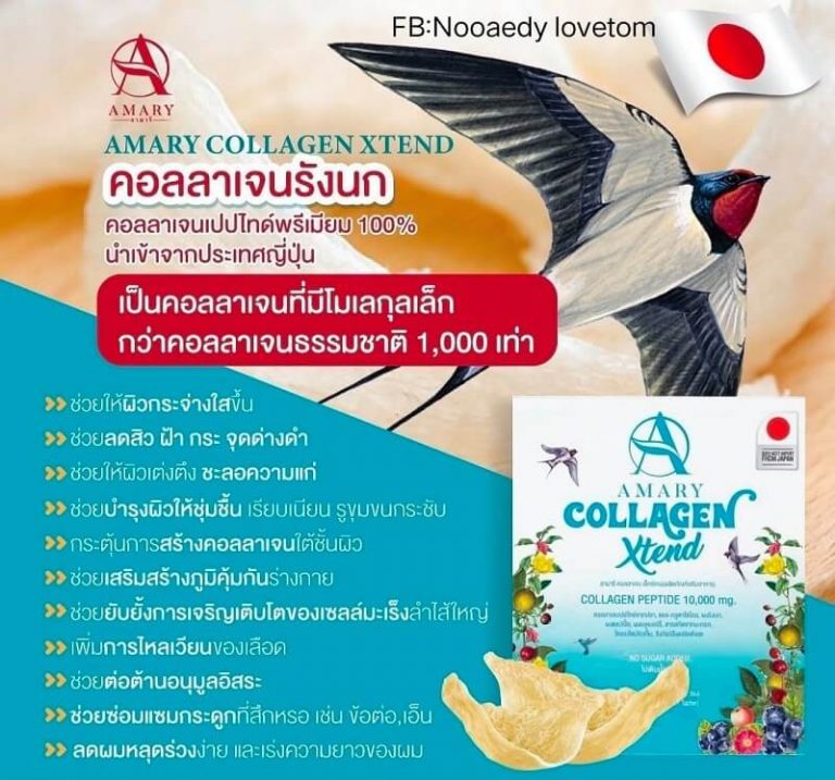 Amary Collagen Xtend - Thailand Best Selling Beauty Products - No.1 ...