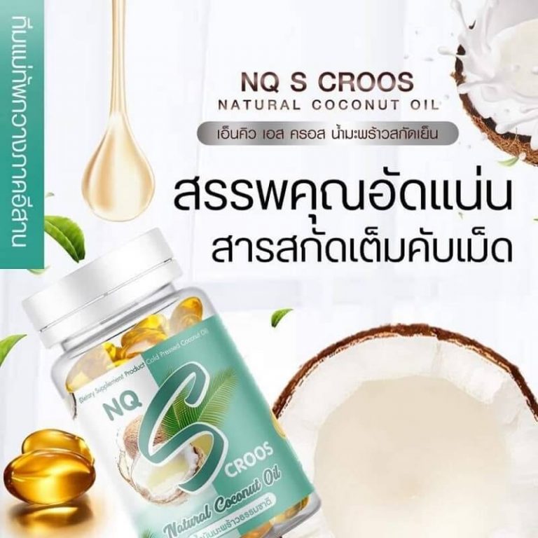 NQ S Croos Natural Coconut Oil - Thailand Best Selling Beauty Products - No.1 Online shopping ...