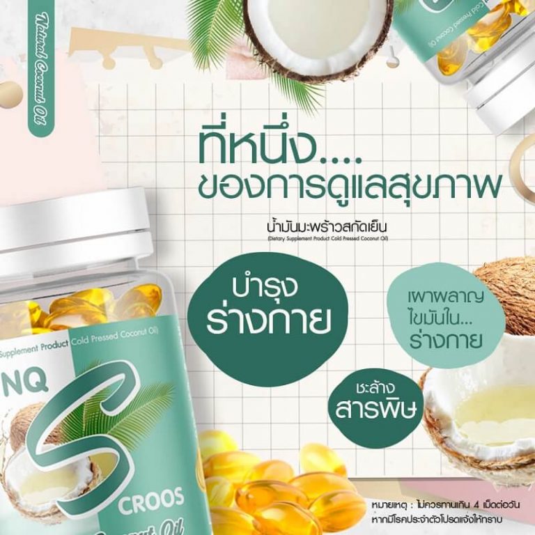 NQ S Croos Natural Coconut Oil - Thailand Best Selling Beauty Products - No.1 Online shopping ...