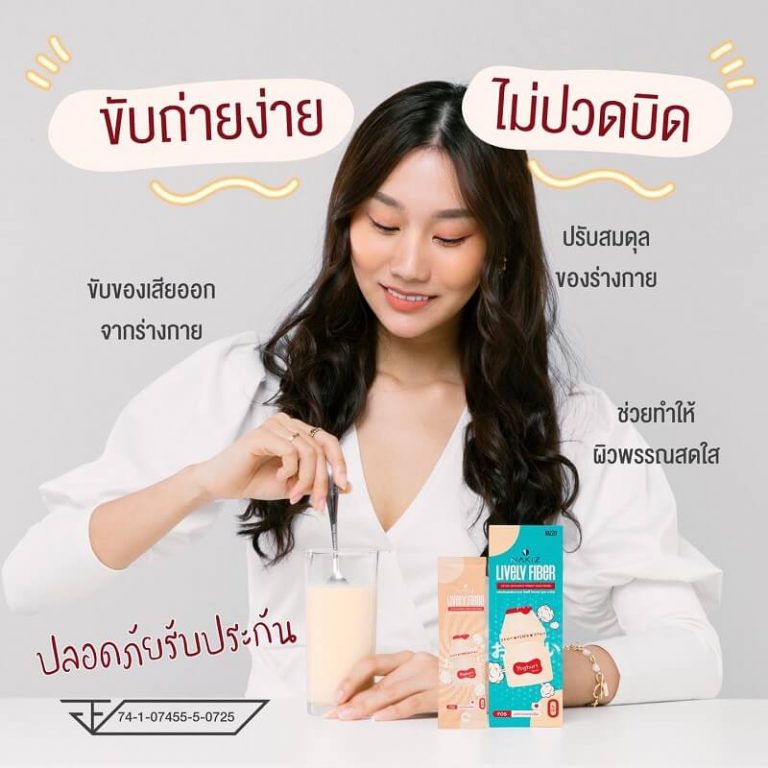 Nakiz Lively Fiber - Thailand Best Selling Beauty Products - No.1 ...