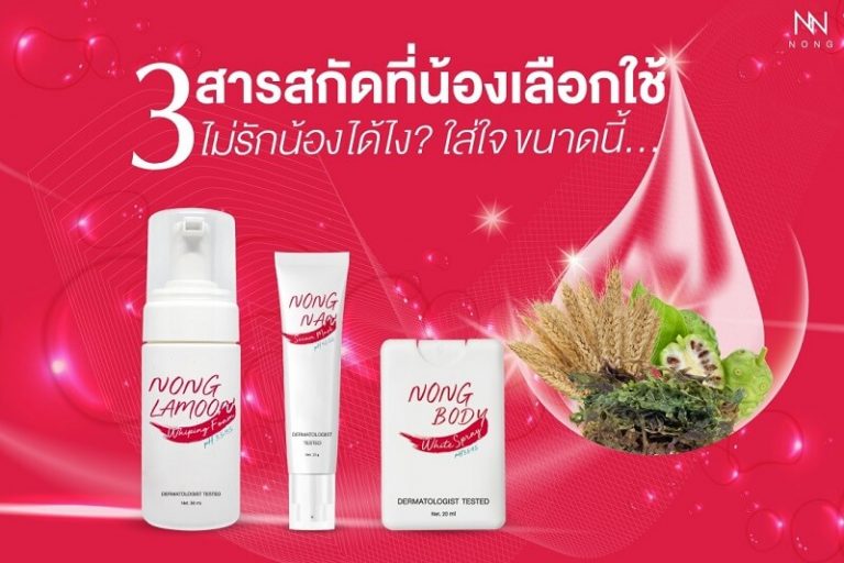 NONG Lamoon Whipping Foam - Thailand Best Selling Beauty Products - No ...