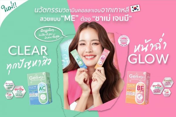 Chame Gen Me Be Glow - Thailand Best Selling Beauty Products - No.1 ...