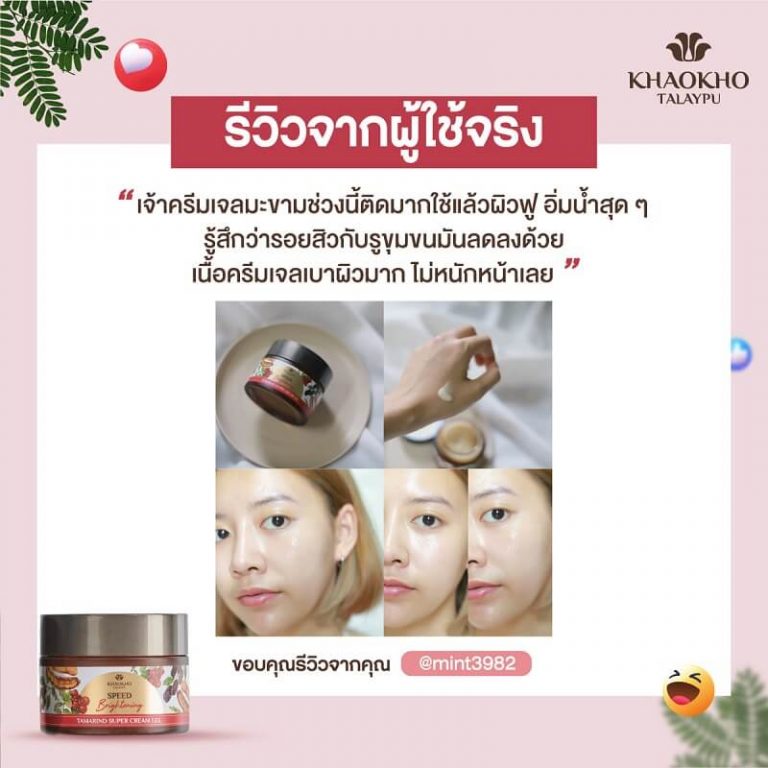 Khaokho Talaypu Natural Tamarind Super Cream Gel - Thailand Best ...