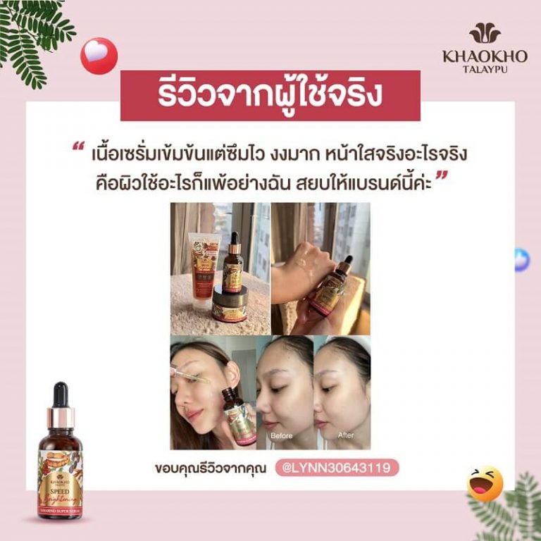 Khaokho Talaypu Natural Tamarind Super Serum - Thailand Best Selling ...