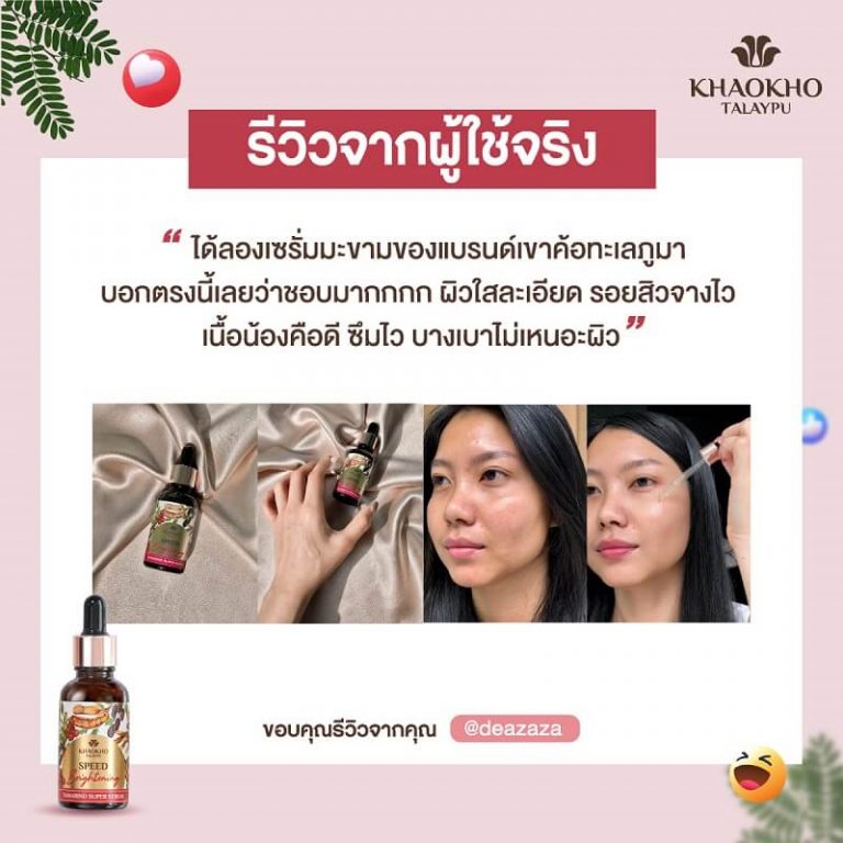 Khaokho Talaypu Natural Tamarind Super Serum - Thailand Best Selling ...