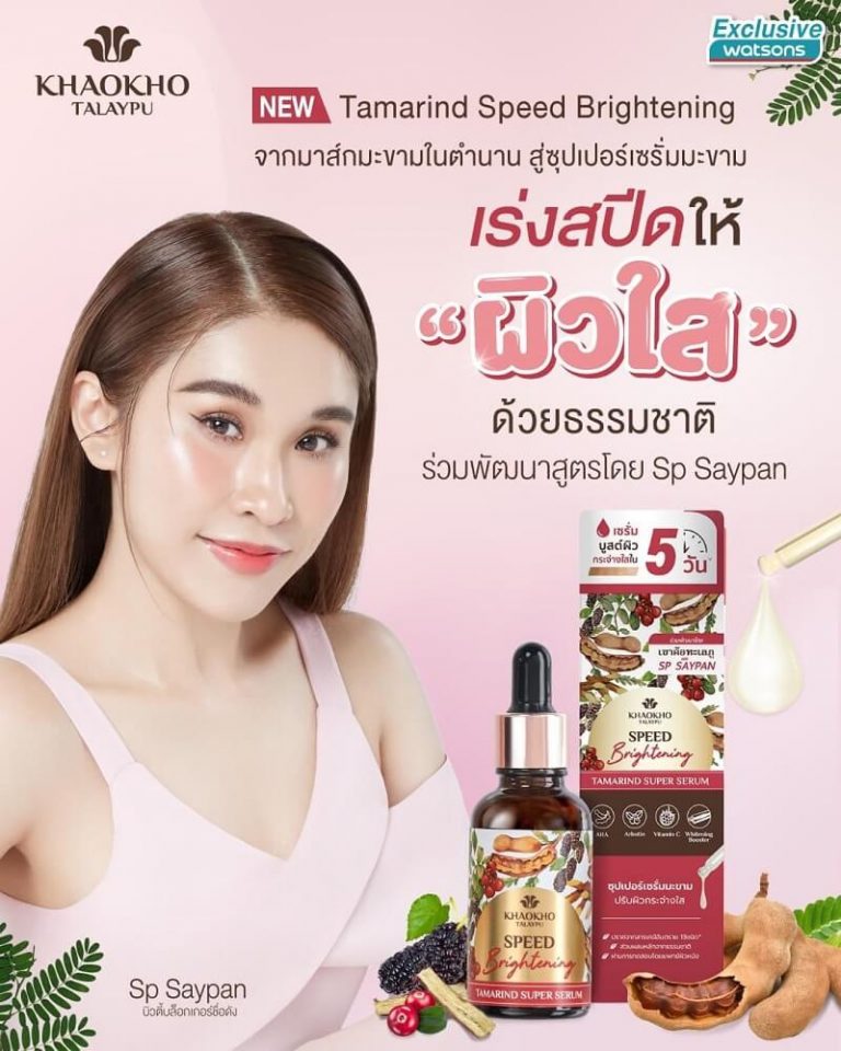 Khaokho Talaypu Natural Tamarind Super Serum - Thailand Best Selling ...