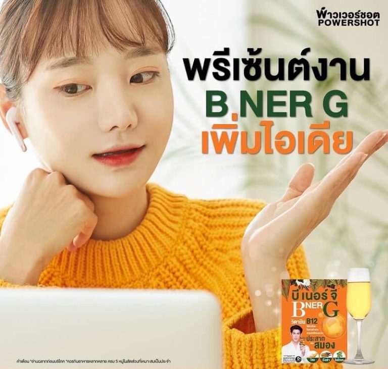 Powershot B Ner G Powder - Thailand Best Selling Beauty Products - No.1 ...