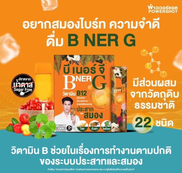 Powershot B Ner G Powder - Thailand Best Selling Beauty Products - No.1 Online shopping Store ...
