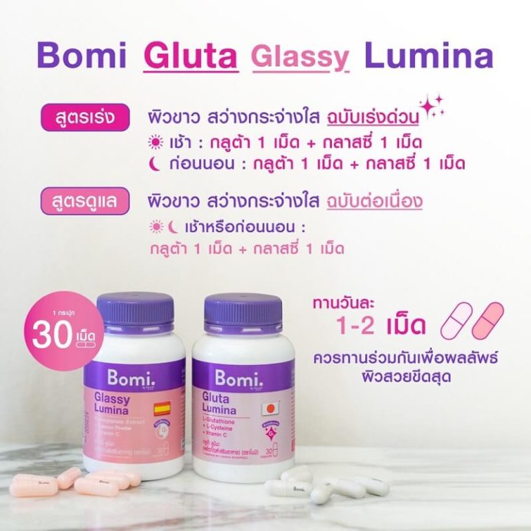 Bomi Glassy Lumina - Thailand Best Selling Beauty Products - No.1 ...